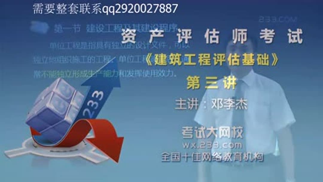 最新资产评估师建筑工程评估基础03讲