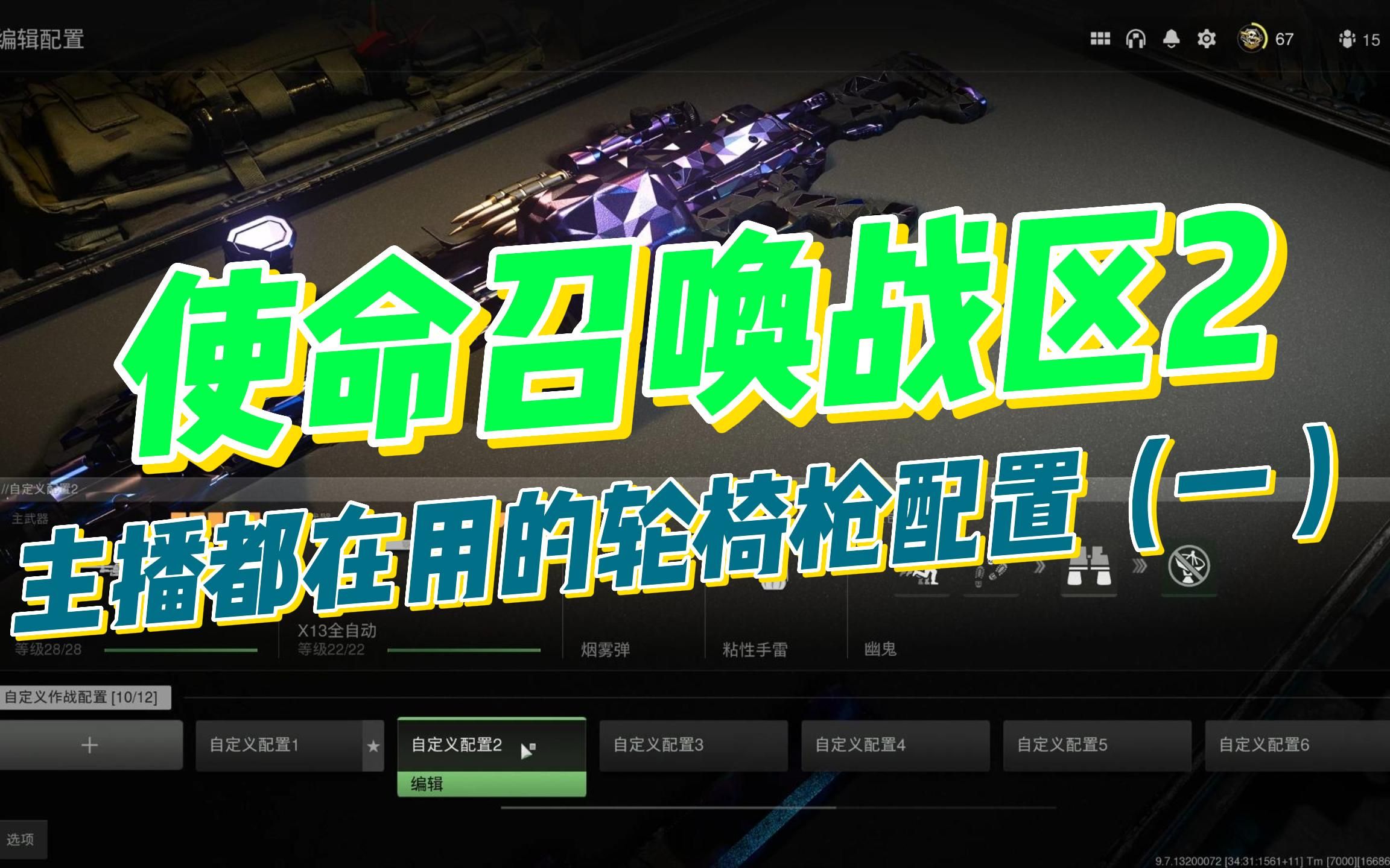 使命召唤战区2,主播都在用的轮椅枪配置!轻松打一队就靠它!