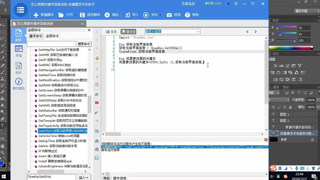 按键精灵加人脚本40课;根据关键字自动回复消息