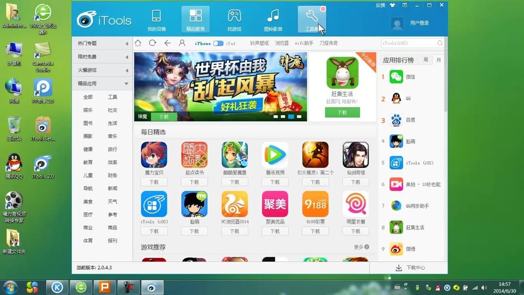 【虎迪科技】itools助手如何下载安装电脑端itools助手教程