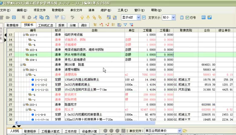 同望预算软件(教学视频-同---望视频)教程