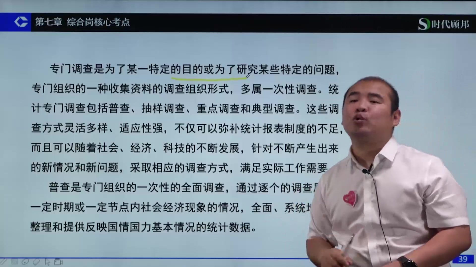 2020国考·银保监会《综合岗》核心考点—统计调查的组织形式
