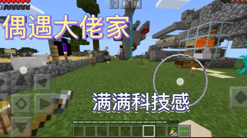 我的世界国际服服务器:偶遇服里大佬,红石科技和宝贝让人眼红