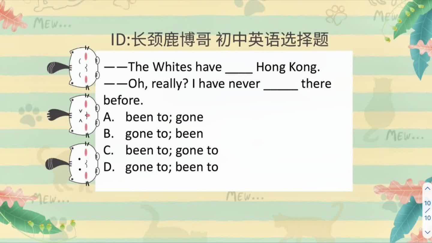.题,have been to与have gone to怎么用?别错过