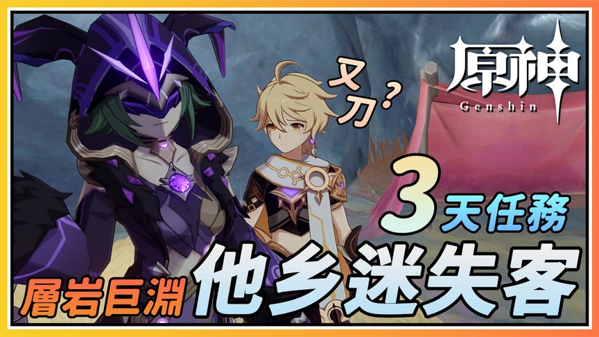 【原神】3天的世界任务《他乡迷失客》卡塔琳娜雷莹术士!