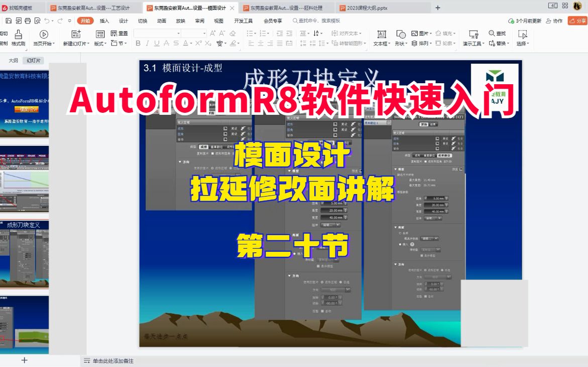 P20::AutoFormR8软件快速入门-模面设计-拉延修改面讲解