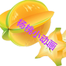 杨桃小动画 