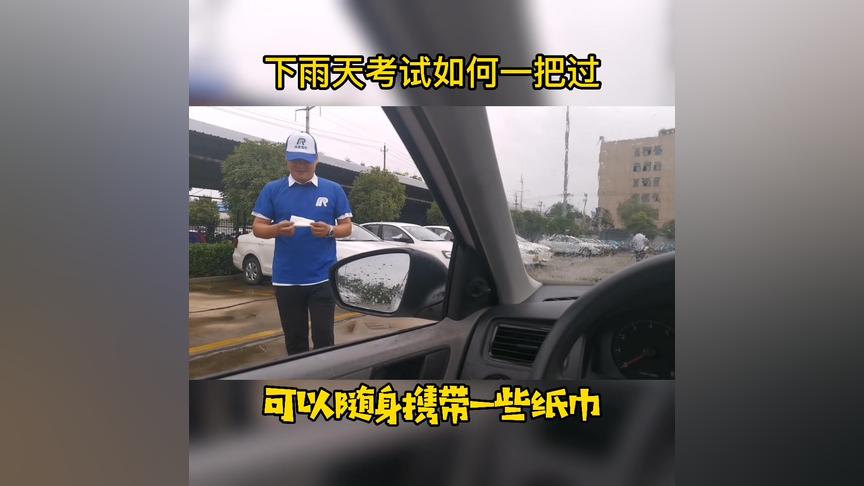 下雨天科二考试如何一把过#科目二考试