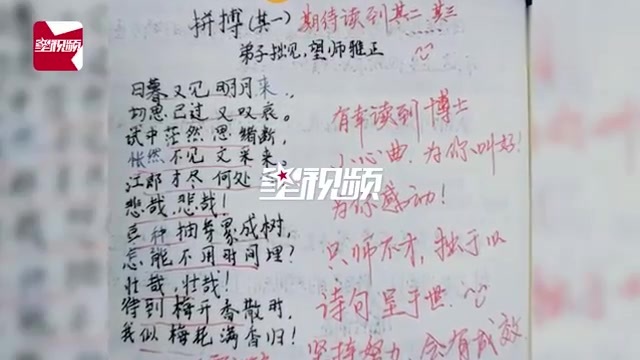 学生在练习册上赋诗"请老师雅正",老师自叹弗如赞许:为你感动