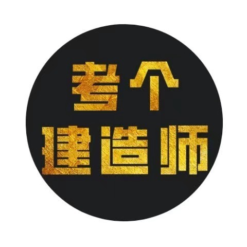 考个建造师 