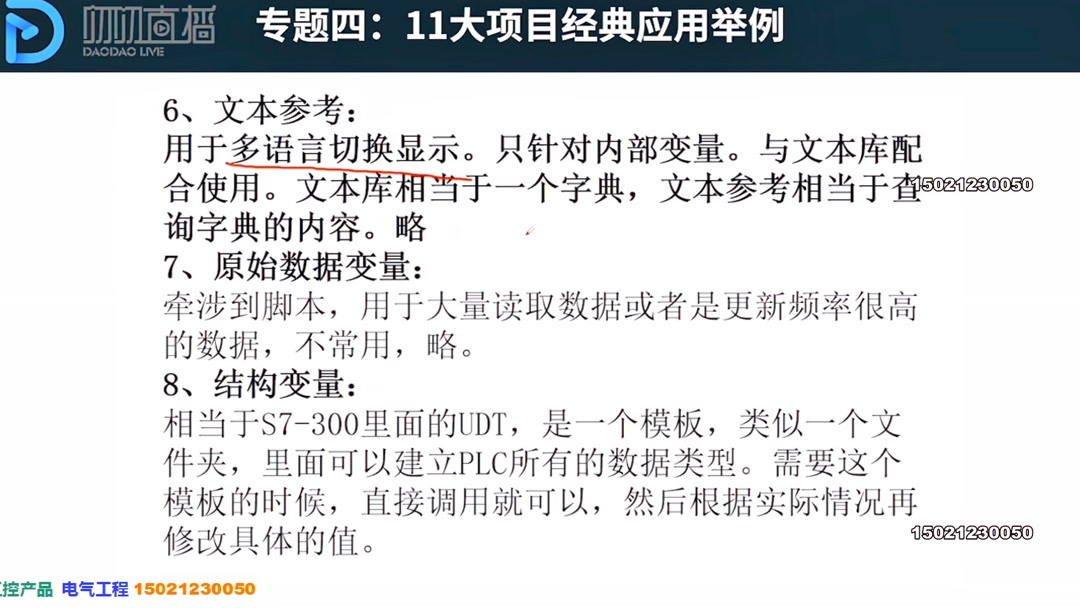WinCC视频19什么是内部变量和外部变量02