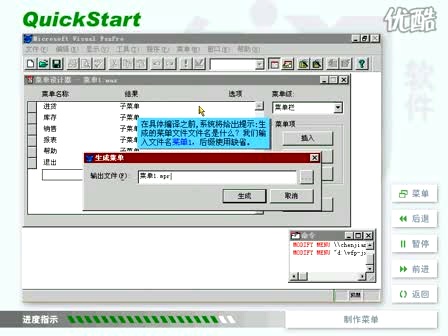 VFP6菜单制作