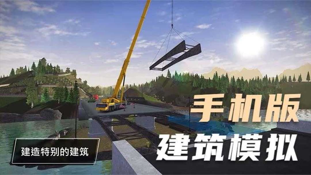 建筑模拟#02-PC版坏了,手游版的建筑模拟一样继续玩