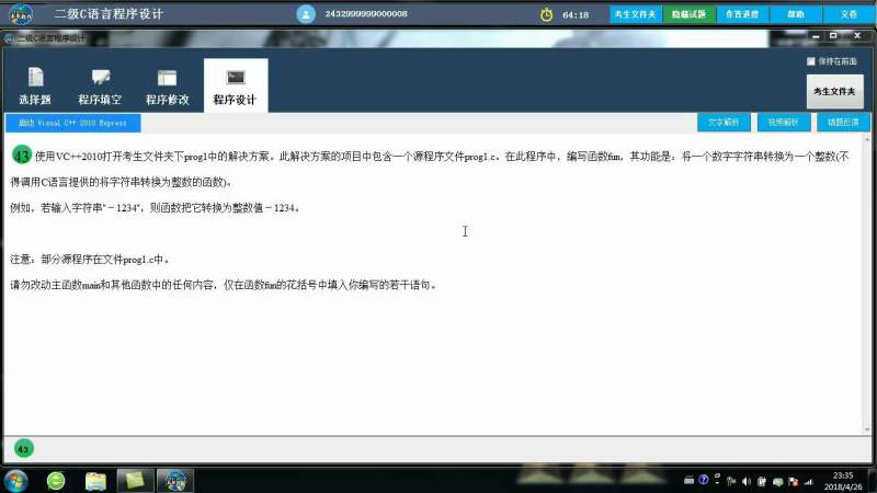 C语言二级程序设计题,有问题欢迎评论