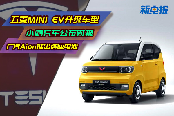 新电周报:广汽埃安弹匣电池针刺试验成功,比刀片电池好?