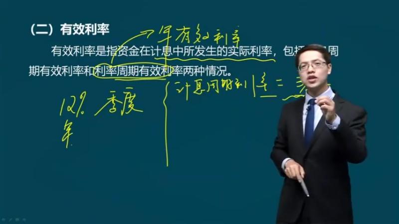 一级造价工程师《建设工程造价管理》名义利率与有效利率