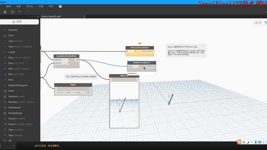 Dynamo 可视化编程在桥隧方面的基础应用3-Dynamo可视化编程进阶