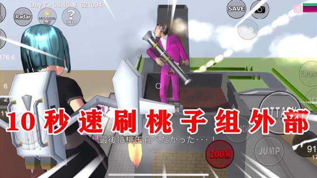 樱花校园模拟器:晨熙の教学时间,教大家10秒通关桃子组外部