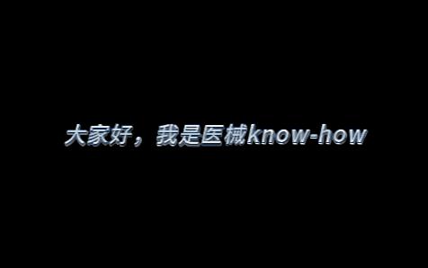 形状记忆金属网笼,瘤内栓塞,治疗分叉部位动脉瘤【医疗器械怎么治病】
