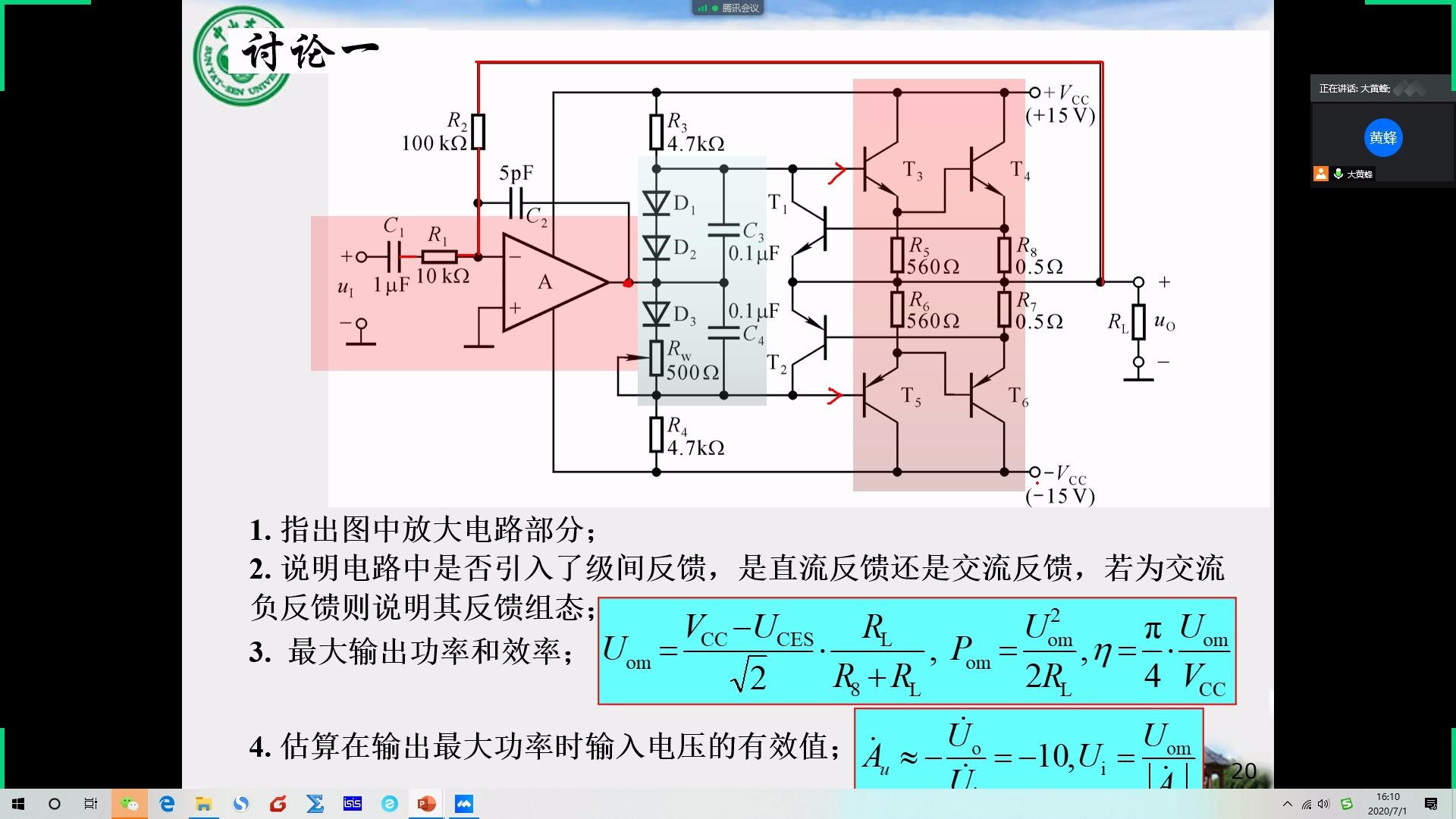 模拟电路-第8章-2