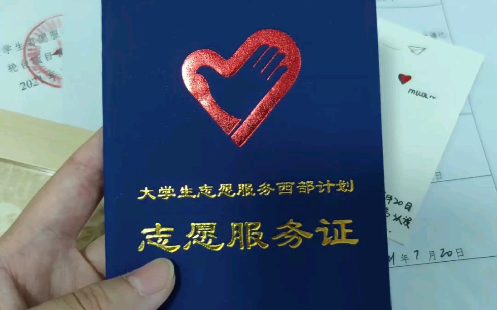 大学生西部计划志愿者