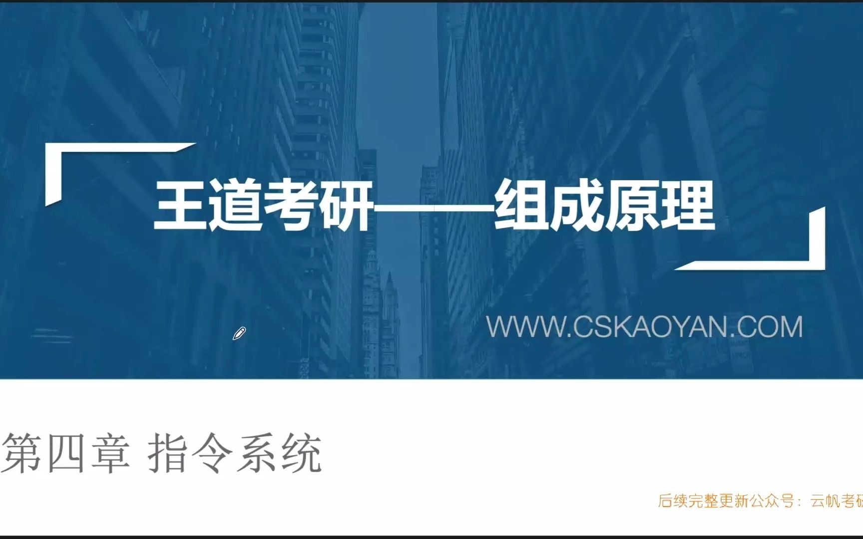 01. 4.1.1_指令格式