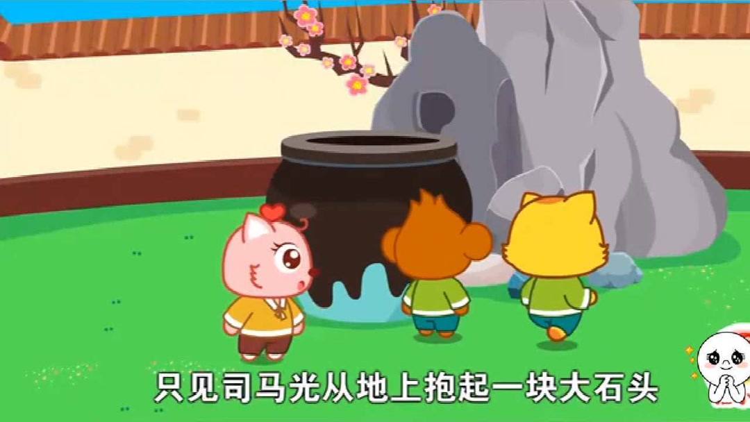 猫小帅故事:司马光砸缸的小故事!