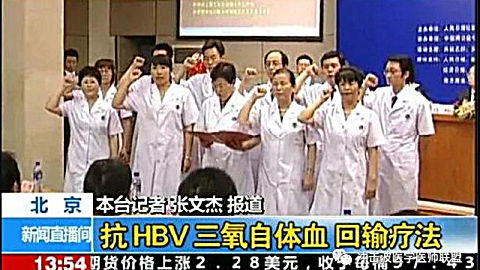 CCTV三氧自体血回输免疫疗法
