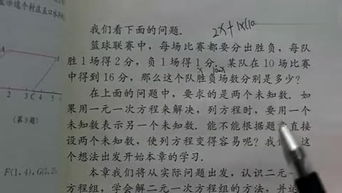 二元一次方程组人教初一数学下册