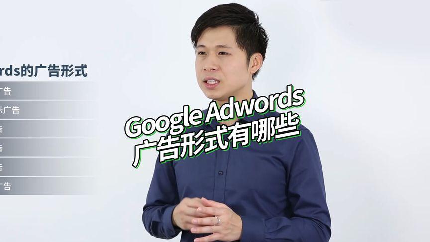 Google Adwords可以有哪种广告模式呢