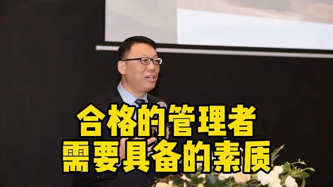 赵玉平:合格的管理者需要具备的素质