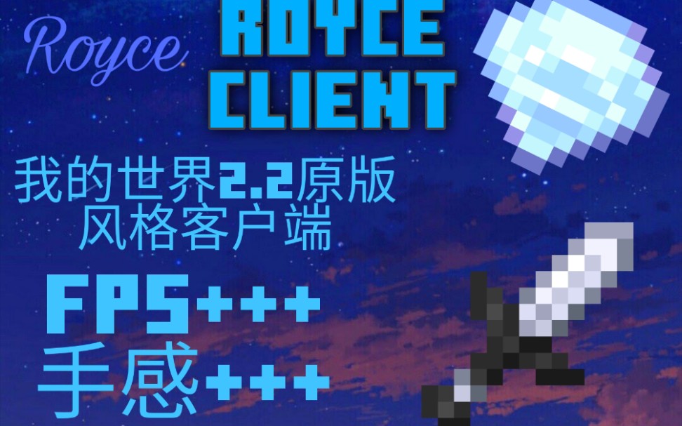 [Android]我的世界2.2原版风格客户端!进来三连白嫖!