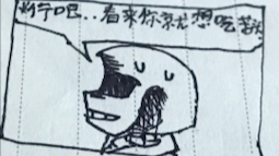 (第一次/漫画)Croos审批战一阶段