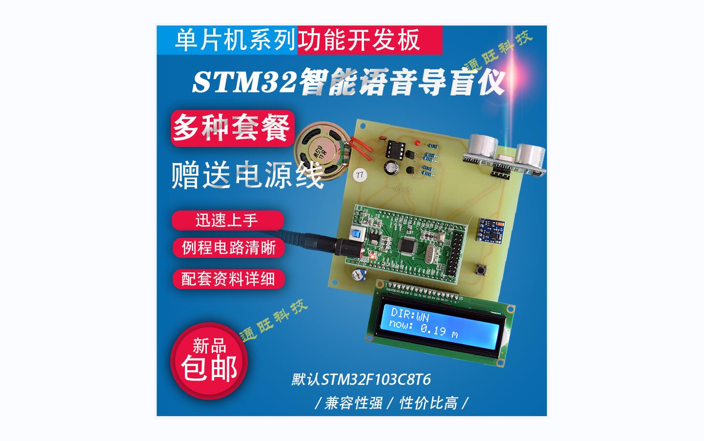 基于STM32单片机的智能语音导盲设计超声波测距指南针方位NY3P...