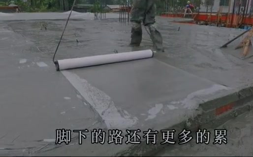 顶板砼如何浇筑,振捣密实,覆膜养护农村自建房记录工地生活农民工