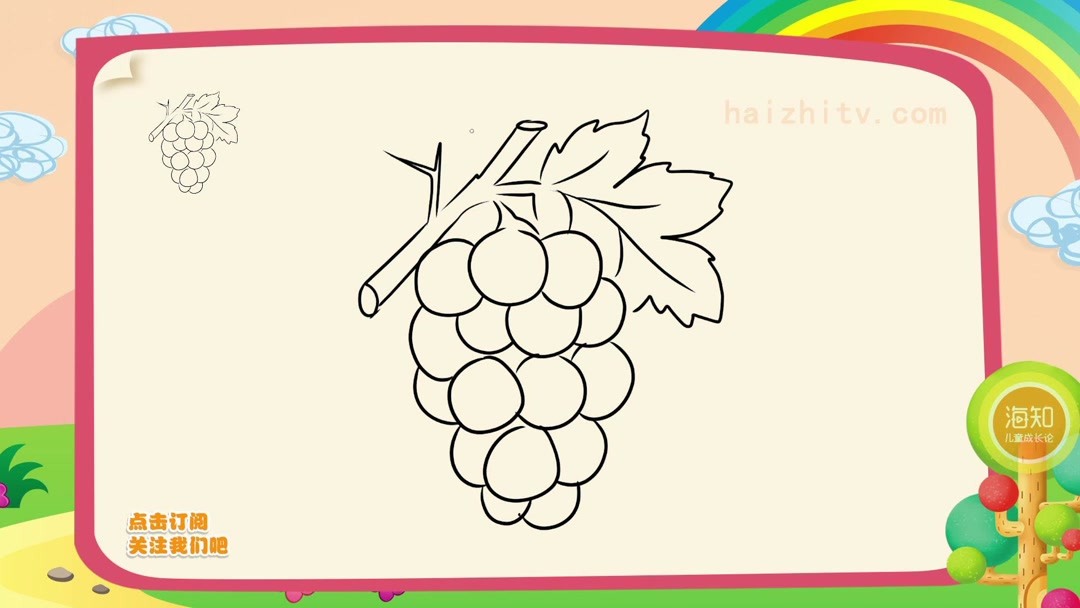 儿童绘画水果简笔画_画葡萄