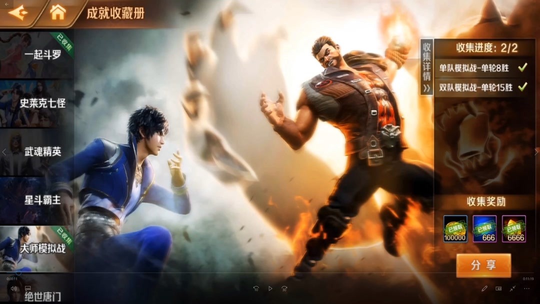 新斗罗大陆:史莱克学院游戏126 大师模拟战【萌砖解说】