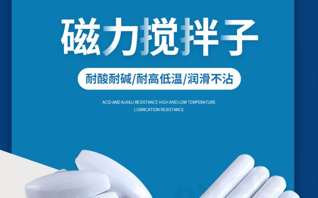 南北仪器 磁力搅拌子 ABC型聚四氟乙烯耐高温搅拌子磁力搅拌器转子
