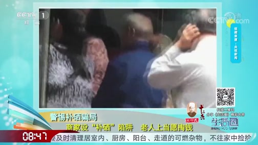 [生活圈]警惕补硒骗局 商家设“补硒”陷阱 老人上当愿掏钱