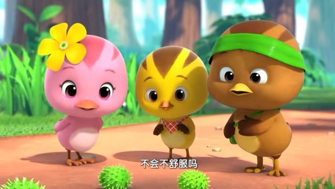 萌鸡小队 第1集 看一看妈妈就知道