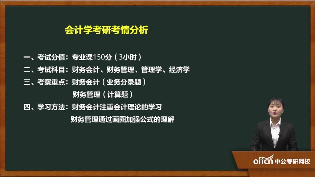 01-强化 财务会计 模块一 考点精讲01:财务会计的概述(