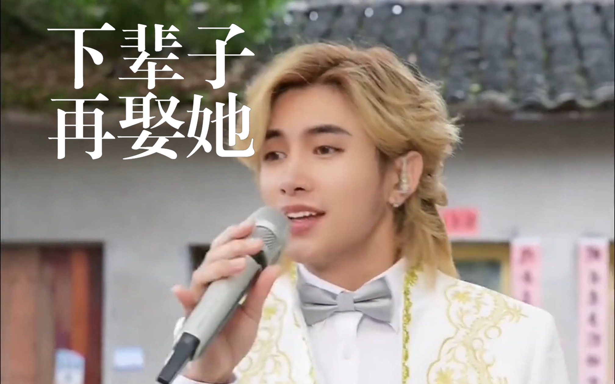 【下辈子再娶她】他的演唱让我感觉到这首歌曲里一定是有故事的。
