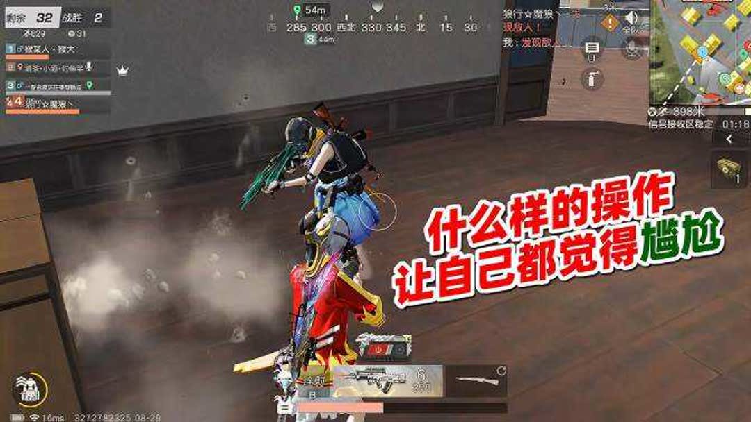 荒野行动:这是什么神仙操作?自己看了都觉得尴尬