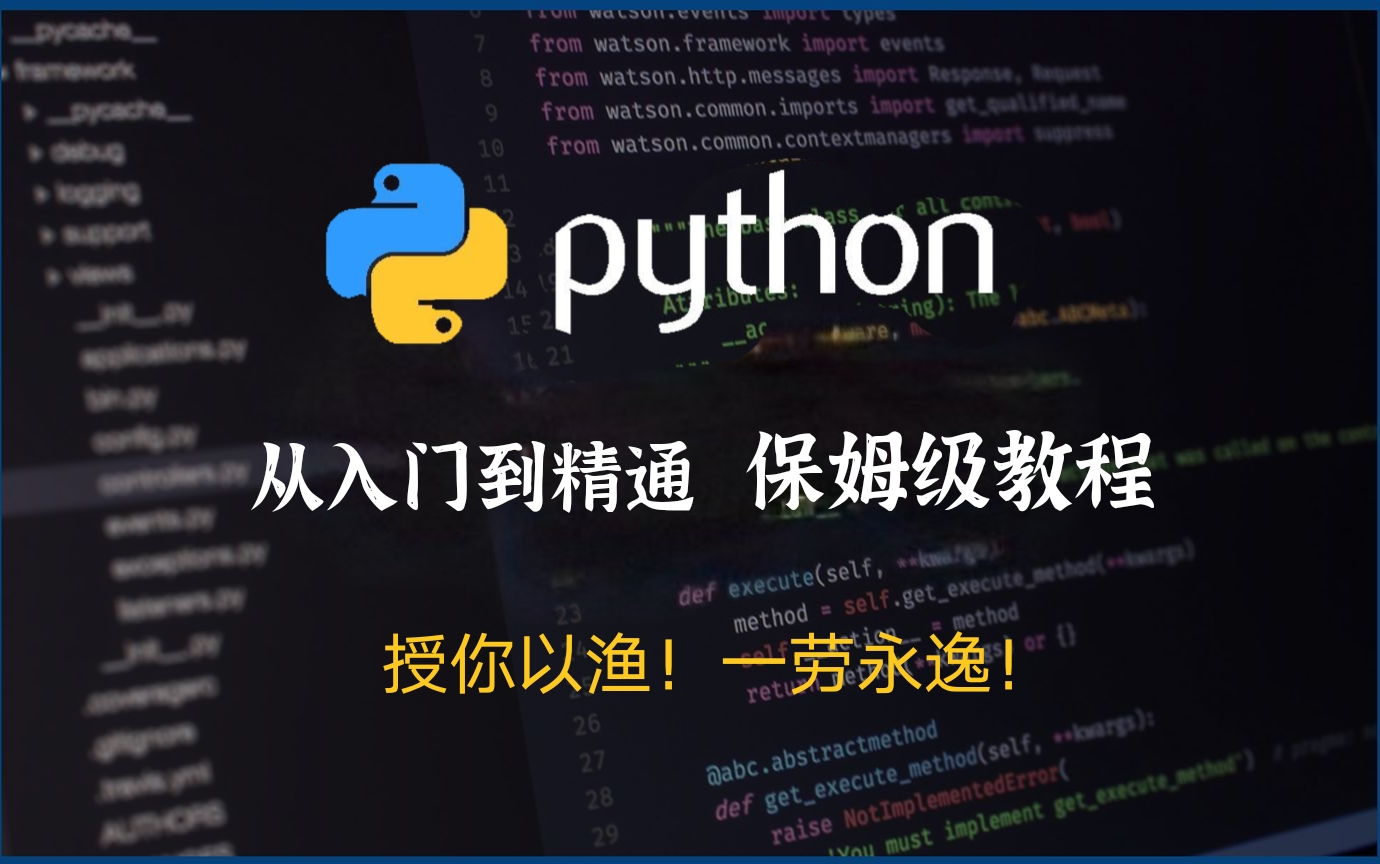 2021年全套Python 0基础小白入门必备