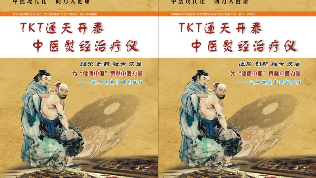 TKT现代中医一个奇迹的诞生宣介片