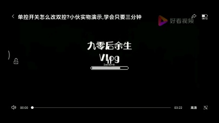 单控开关改双控