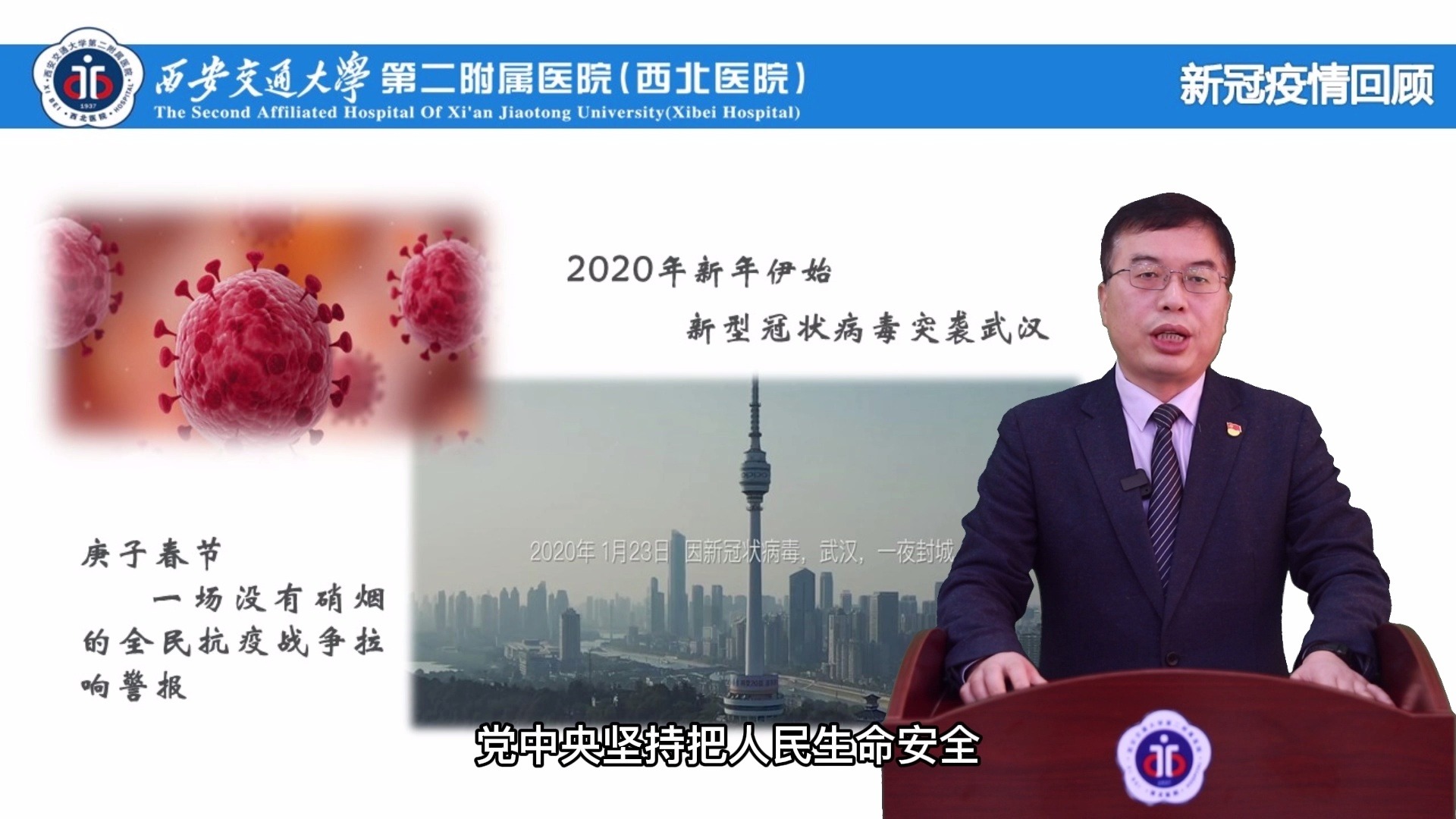 从援鄂医疗队党支部建设说起(西安交通大学第二附属医院-巩守平)