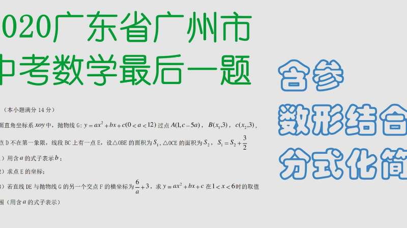 2020广东广州中考数学最后一题