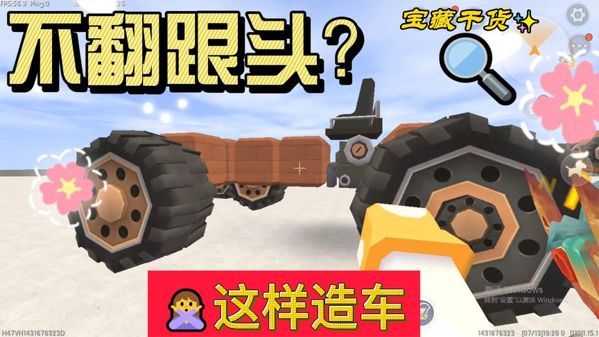 迷你世界:菜鸟玩家造的车子常翻跟头,这样造车,超平稳还跑得快