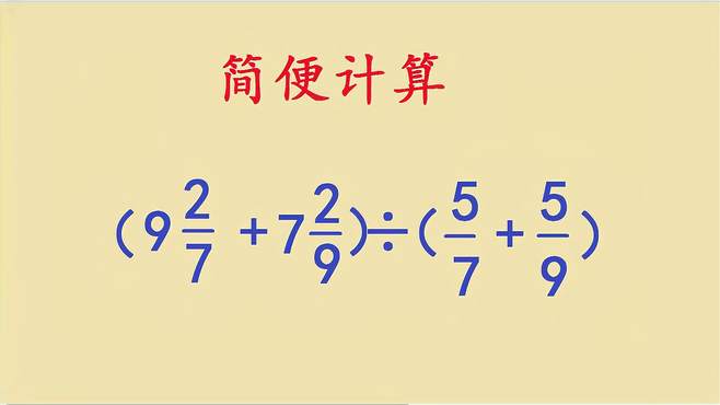 六年级数学简便计算,分数的除法,掌握方法5秒口算